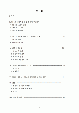 링컨의 리더십에 관한 연구-1페이지