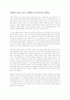 [사회과학] 전쟁의 기술을 읽고-1페이지