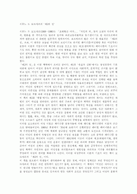 시몬느 드 보브아르의 제2의 성 에대한-1페이지