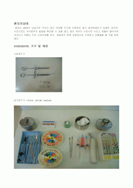 endodontic 컨프레션-1페이지