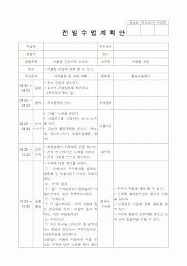 [보육실습] 전일수업 계획서-1페이지