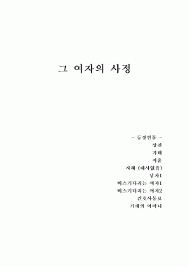 단편 영화 창작물 시나리오-1페이지