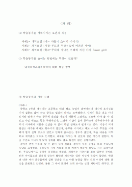 학습동기를저하시키는요인과특징,해결방안-1페이지