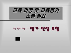 평가 인정 모형-1페이지