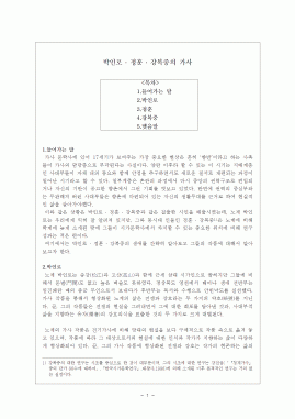 박인로 .정훈 .강복중의 가사-1페이지