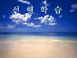 선행학습-1페이지