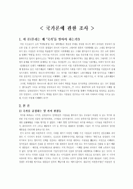 [우수평가자료]국가론에 관한 조사(마르크스,엥겔스,레닌등)-1페이지