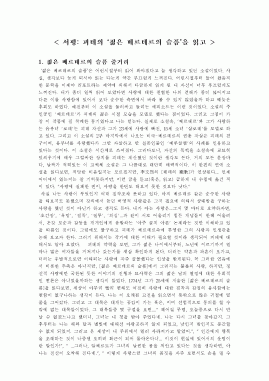 [독후감]괴테의 젊은 베르테르의 슬픔’을 읽고-1페이지