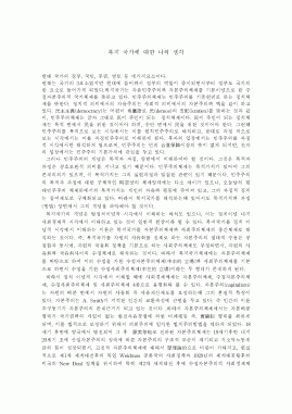 복지국가에 대한 나의 생각-1페이지