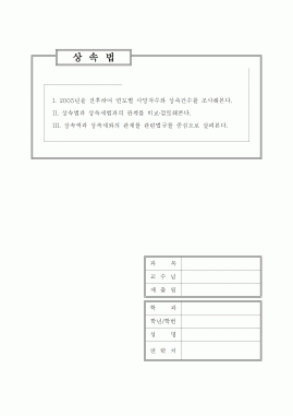 상속법과 상속세법과의 관계, 2005년도 사망자수와 상속건수 조사-1페이지