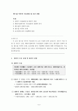 월드컵 이후의 수출전망 및 보건 산업-1페이지