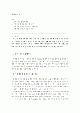 [사회과학] 창업마케팅-1페이지