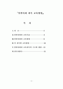 언어,학습과『일반사회 과목』교육-1페이지