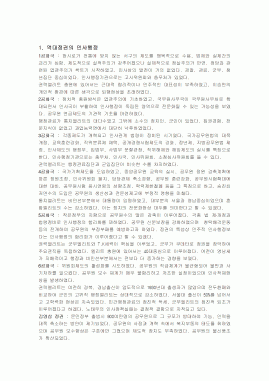 역대정권의 인사행정 행정개혁 정책결정과정-1페이지