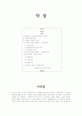 한국문학, 악장에 대해서(용비어천가를 중심으로)-1페이지