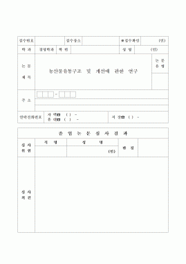 우리나라 농산물 유통구조 및 개선방안-1페이지