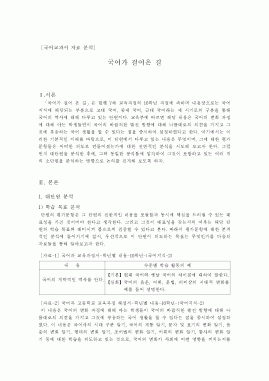 고등 국어 하-국어가 걸어온 길-학습활동 분석-1페이지