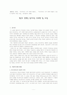 단편소설 감상문-피스타치오 나무 아래서 잠들다-1페이지