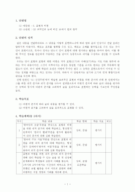 국어과 학습지도안 [인문과학]-1페이지