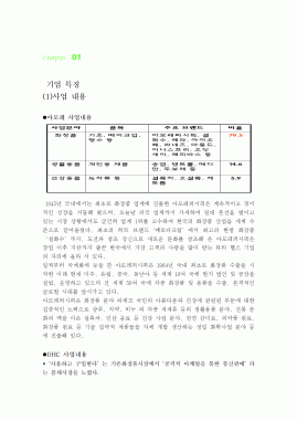 온·오프라인 맞수기업 비교 (아모레퍼시픽, DHC코리아)-1페이지