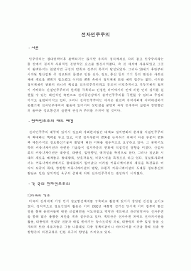 전자민주주의 커뮤니케이션 민주주의 정치부문 정치체제-1페이지