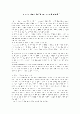 오늘날의 섹슈얼리티(광고와 포르노에 대하여...)-1페이지