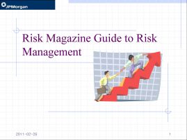 Risk Magazine Guide to Risk Management(위험관리 - JP모건사)-1페이지