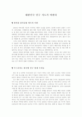 대한민국 인구 지도가 바뀐다-1페이지