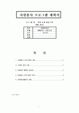 자원봉사 프로그램 계획서-1페이지