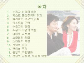 수용자 비평-1페이지