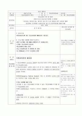 응급처치원리교안-1페이지