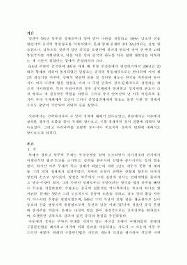 600년 경의 동양-1페이지