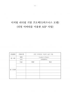 ASP 사업계획서-1페이지