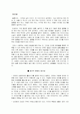 여자가 다시 쓰는 결혼이야기 감상문-1페이지