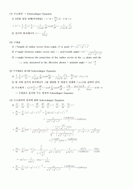 schroedinger(슈뢰딩거) equation 유도과정 정리-1페이지