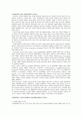 어노테이션 및 트랜스코딩설명, 디지털콘텐트 특징과 인포메이션 아키텍쳐에 대한 설명-1페이지