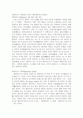 헤르메스에 대하여(니체의 해석학위주)-1페이지