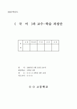 [국어수업지도안] 고등학교 국어생활 지도안 - 국어 규범의 이해와 실천-1페이지