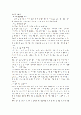 경제학 1교시 독후감-1페이지