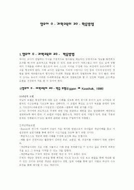 영유아 수.과학 교육의 교수-학습 방법-1페이지