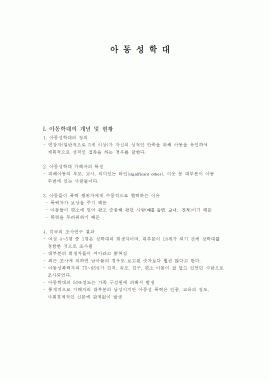 아동 성학대-1페이지