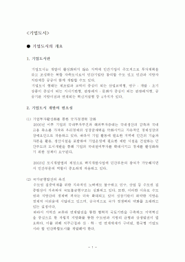 기업도시/혁신도시/행정복합도시-1페이지