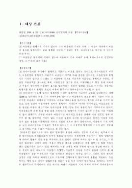 발행지의 기재없는 어음의 효력-1페이지