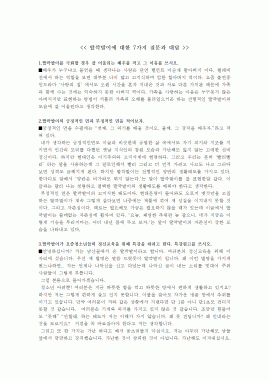 딸깍발이에 대한 7가지 질문과 대답 -선비 정신에 대한 글--1페이지