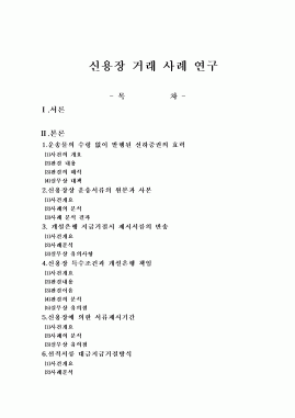 신용장 거래 사례 연구-1페이지