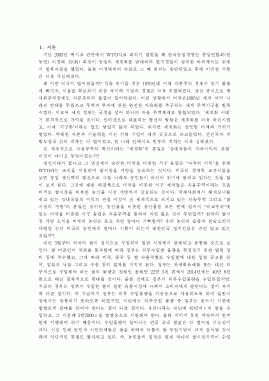 세계화에 대응하는 농촌경제의 활성화방안-1페이지