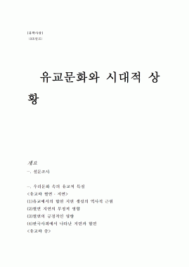 문화속 유교적 특질-1페이지