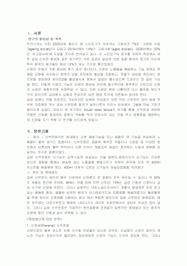 [간호]급성신부전증 case study. ARF.-1페이지