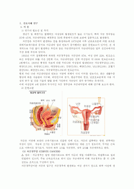 케이스스터디 (자궁내막암, 자궁경부암)-1페이지