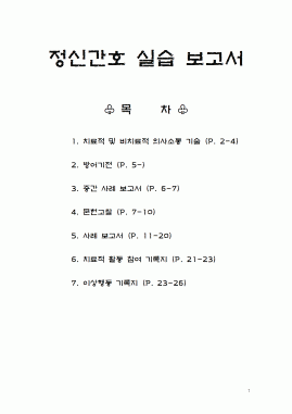 정신케이스. 양극성 정감장애(조울증 = bipolar disorder).-1페이지